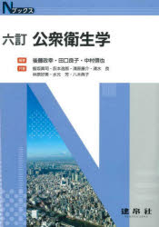 ■ISBN:9784767907543★日時指定・銀行振込をお受けできない商品になりますタイトル公衆衛生学　後藤政幸/編著　田口良子/編著　中村信也/編著　飯坂真司/〔ほか〕共著ふりがなこうしゆうえいせいがくえぬぶつくすN/ぶつくす発売日2...