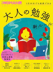 ■ISBN:9784296204878★日時指定・銀行振込をお受けできない商品になりますタイトル大人の「勉強」新ルール　1日10分でも成長できるふりがなおとなのべんきようしんる−るにつけいう−まんいちにちじつぷんでもせいちようできる1にち/...
