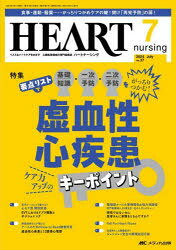 ■ISBN:9784840482691★日時指定・銀行振込をお受けできない商品になりますタイトルハートナーシング　第37巻7号(2024−7)　虚血性心疾患ケア力アップのキーポイントふりがなは−とな−しんぐ37−7(2024−7)37−7(...