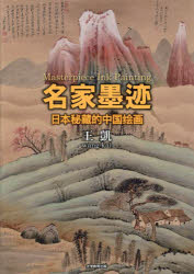 ■ISBN:9784866923079★日時指定・銀行振込をお受けできない商品になりますタイトル名家墨迹　王凱ふりがなめいかぼくせき発売日202405出版社大学教育出版ISBN9784866923079著者名王凱