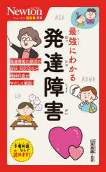 ■ISBN:9784315528510★日時指定・銀行振込をお受けできない商品になりますタイトル最強にわかる発達障害　山末英典/監修ふりがなさいきようにわかるはつたつしようがいにゆ−とんちようずかいしんしよ発売日202410出版社ニュートン...