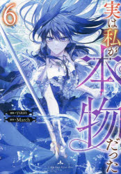 ■ISBN:9784758019262★日時指定・銀行振込をお受けできない商品になりますタイトル実は私が本物だった　6　Marchyuunふりがなじつはわたしがほんものだつた6からふるはぴねす50730−11発売日202409出版社講談社・...