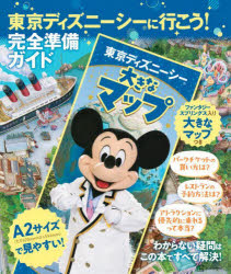 ■ISBN:9784065344910★日時指定・銀行振込をお受けできない商品になりますタイトル東京ディズニーシーに行こう!完全準備ガイふりがなとうきようでいずに−し−にいこうかんぜんじゆんび発売日202409出版社講談社ISBN97840...