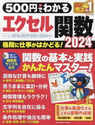■ISBN:9784651204932★日時指定・銀行振込をお受けできない商品になりますタイトル500円でわかるエクセル関数　2024ふりがなごひやくえんでわかるえくせるかんすう20242024500えん/で/わかる/えくせる/かんすう20...
