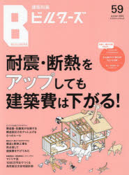 ■ISBN:9784767833408★日時指定・銀行振込をお受けできない商品になりますタイトル建築知識ビルダーズ　No．59(2024winter)ふりがなけんちくちしきびるだ−ず59(2024−4)59(2024−4)えくすなれつじむつ...