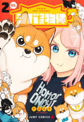 ■ISBN:9784088843216★日時指定・銀行振込をお受けできない商品になりますタイトルシバつき物件　2　大森えす/著ふりがなしばつきぶつけん22じやんぷこみつくす発売日202412出版社集英社ISBN9784088843216大き...