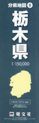 ■ISBN:9784398893598★日時指定・銀行振込をお受けできない商品になりますタイトル栃木県ふりがなとちぎけんすくり−んまつぷぶんけんちず9発売日202412出版社昭文社ISBN9784398893598