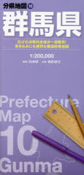 ■ISBN:9784398764607★日時指定・銀行振込をお受けできない商品になりますタイトル群馬県ふりがなぐんまけんぶんけんちず10発売日202412出版社昭文社ISBN9784398764607大きさ地図1枚　88×63cm(折りたた...