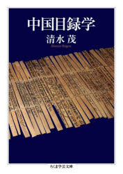 ■ISBN:9784480512765★日時指定・銀行振込をお受けできない商品になりますタイトル中国目録学　清水茂/著ふりがなちゆうごくもくろくがくちくまがくげいぶんこし−47−1発売日202412出版社筑摩書房ISBN9784480512...