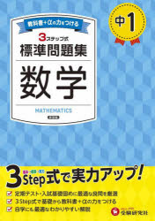 ■ISBN:9784424637974★日時指定・銀行振込をお受けできない商品になりますタイトル中1標準問題集数学　中学教育研究会/編著ふりがなちゆういちひようじゆんもんだいしゆうすうがくちゆう1/ひようじゆん/もんだいしゆう/すうがく発売...