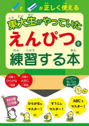 ■ISBN:9784908154546★日時指定・銀行振込をお受けできない商品になりますタイトル東大生がやっていたえんぴつを練習する本ふりがなとうだいせいがやつていたえんぴつおれんしゆうするほん発売日202504出版社repicbookIS...