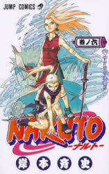 ■ISBN:9784088730899★日時指定・銀行振込をお受けできない商品になりますタイトルNARUTO　巻ノ6　サクラの決意!!　岸本斉史/著ふりがななると66NARUTO66じやんぷこみつくすさくらのけつい発売日200104出版社集...
