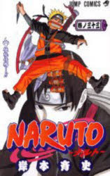 ■ISBN:9784088741086★日時指定・銀行振込をお受けできない商品になりますタイトルNARUTO　巻ノ33　極秘任務…!!　岸本斉史/著ふりがななると3333NARUTO3333じやんぷこみつくすごくひにんむ発売日200606出...