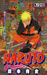 ■ISBN:9784088742731★日時指定・銀行振込をお受けできない商品になりますタイトルNARUTO　巻ノ35　新たなる二人組!!　岸本斉史/著ふりがななると3535NARUTO3535じやんぷこみつくすあらたなるふたりぐみあらた/...
