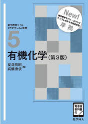 ■ISBN:9784759823943★日時指定・銀行振込をお受けできない商品になりますタイトル有機化学　夏苅英昭/編　高橋秀依/編ふりがなゆうきかがくべ−しつくやくがくきようかしよしり−ず5発売日202504出版社化学同人ISBN9784...