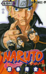 ■ISBN:9784088800233★日時指定・銀行振込をお受けできない商品になりますタイトルNARUTO　巻ノ68　轍　岸本斉史/著ふりがななると6868NARUTO6868じやんぷこみつくすわだち発売日201403出版社集英社ISBN...