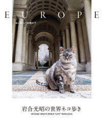 ■ISBN:9784911003343★日時指定・銀行振込をお受けできない商品になりますタイトル岩合光昭の世界ネコ歩き　ヨーロッパの空の下　岩合光昭/著ふりがないわごうみつあきのせかいねこあるきよ−ろつぱのそらのした発売日202505出版社...