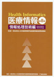 ■ISBN:9784867058244★日時指定・銀行振込をお受けできない商品になりますタイトル医療情報　情報処理技術編　日本医療情報学会医療情報技師育成部会/編集ふりがないりようじようほうじようほう/しより/ぎじゆつへん発売日202503...
