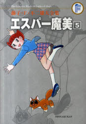 ■ISBN:9784091434326★日時指定・銀行振込をお受けできない商品になりますタイトル藤子・F・不二雄大全集　〔5−5〕　エスパー魔美　5　藤子・F・不二雄/〔作〕ふりがなふじこえふふじおだいぜんしゆう5−55−5ふじこ/F/ふじ...