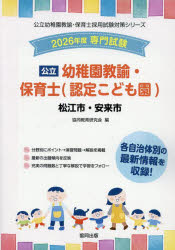 ■ISBN:9784319340149★日時指定・銀行振込をお受けできない商品になりますタイトル’26　松江市・安来　幼稚園教諭・保育士　協同教育研究会ふりがな2026まつえしやすぎしようちえんきようゆほいくしこうりつようちえんきようゆほい...