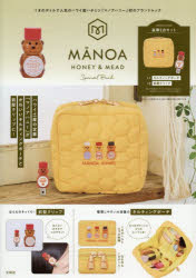 ■ISBN:9784299066183★日時指定・銀行振込をお受けできない商品になりますタイトルMANOA　HONEY＆MEAD　Speふりがなまのあはに−あんどみ−どすぺしやるぶつく発売日202506出版社宝島社ISBN978429906...