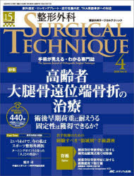 ■ISBN:9784840487399★日時指定・銀行振込をお受けできない商品になりますタイトル整形外科SURGICAL　TECHNIQUE　The　Japanese　Journal　of　Orthopaedic　Surgical　Tech...