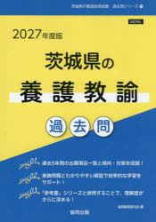 ■ISBN:9784319063468★日時指定・銀行振込をお受けできない商品になりますタイトル’27　茨城県の養護教諭過去問　協同教育研究会ふりがな2027いばらきけんのようごきようゆかこもんきよういんさいようしけんさんこうしよしり−ず1...
