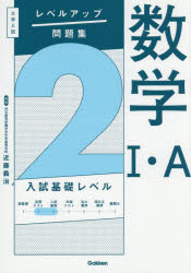 ■ISBN:9784053061751★日時指定・銀行振込をお受けできない商品になりますタイトル数学1・A　2　入試基礎レベル　近藤義治/監修ふりがなすうがくいちえ−22すうがく/1/A22だいがくにゆうしれべるあつぷもんだいしゆうにゆうし...