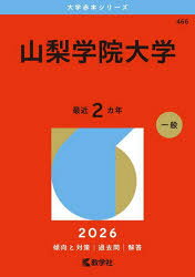 ■ISBN:9784325271635★日時指定・銀行振込をお受けできない商品になりますタイトル山梨学院大学　2026年版ふりがなやまなしがくいんだいがく20262026だいがくあかほんしり−ず466発売日202509出版社教学社ISBN9...