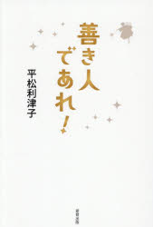 ■ISBN:9784867660959★日時指定・銀行振込をお受けできない商品になりますタイトル早く逝きし俳人たち　「祈り」としての俳句　樽見博/著ふりがなはやくゆきしはいじんたちいのりとしてのはいく発売日202508出版社文学通信ISBN...