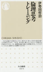 ■ISBN:9784480077066★日時指定・銀行振込をお受けできない商品になりますタイトル倫理思考トレーニング　伊勢田哲治/著ふりがなりんりしこうとれ−にんぐちくましんしよ1875発売日202509出版社筑摩書房ISBN9784480...