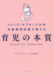 ■ISBN:9784478121474★日時指定・銀行振込をお受けできない商品になりますタイトルジョンズ・ホプキンス大学児童精神科医が教える育児の本質　チナヨン/著　李明華/訳ふりがなじよんずほぷきんすだいがくじどうせいしんかいがおしえるい...