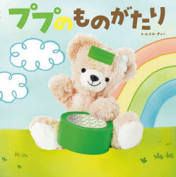 ■ISBN:9784041166208★日時指定・銀行振込をお受けできない商品になりますタイトルププのものがたり　メル・ティー/作・絵ふりがなぷぷのものがたり発売日202509出版社KADOKAWAISBN9784041166208大きさ1...