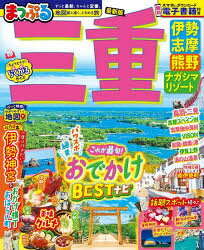 ■ISBN:9784398218070★日時指定・銀行振込をお受けできない商品になりますタイトル三重　伊勢志摩・熊野・ナガシマリゾート　〔2025〕ふりがなみえ20252025いせしまくまのながしまりぞ−とまつぷるまがじんとうかい8発売日2...