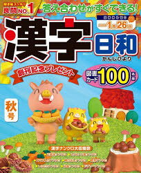■ISBN:9784867149973★日時指定・銀行振込をお受けできない商品になりますタイトル漢字日和　秋号ふりがなかんじびより11えむえすむつくMS/むつく発売日202509出版社メディアソフトISBN9784867149973大きさ1...