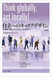 ■ISBN:9784779518942★日時指定・銀行振込をお受けできない商品になりますタイトル自立へのキャリアデザイン　地域で働く人になりたいみなさんへ　旦まゆみ/著ふりがなじりつえのきやりあでざいんちいきではたらくひとになりたいみなさん...