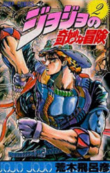 ■ISBN:9784088511276★日時指定・銀行振込をお受けできない商品になりますタイトルジョジョの奇妙な冒険　2　血の渇き!の巻　荒木飛呂彦/著ふりがなじよじよのきみようなぼうけん22じやんぷこみつくすちのかわきのまき発売日1988...