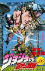 ■ISBN:9784088512204★日時指定・銀行振込をお受けできない商品になりますタイトルジョジョの奇妙な冒険　20　爆弾仕かけのオレンジの巻　荒木飛呂彦/著ふりがなじよじよのきみようなぼうけん2020じやんぷこみつくすばくだんじかけ...