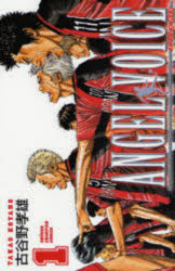■ISBN:9784253207348★日時指定・銀行振込をお受けできない商品になりますタイトルANGEL　VOICE　1　古谷野孝雄/著ふりがなえんじえるぼいす11えんじえるヴおいす11ANGELVOICE11しようねんちやんぴおんこみつ...