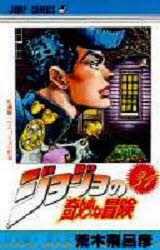 ■ISBN:9784088516370★日時指定・銀行振込をお受けできない商品になりますタイトルジョジョの奇妙な冒険　31　広瀬康一の巻　荒木飛呂彦/著ふりがなじよじよのきみようなぼうけん3131じやんぷこみつくすひろせこういちえこ−ずのま...