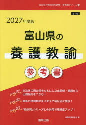 ■ISBN:9784319058266★日時指定・銀行振込をお受けできない商品になりますタイトル’27　富山県の養護教諭参考書　協同教育研究会ふりがな2027とやまけんのようごきようゆさんこうしよきよういんさいようしけんさんこうしよしり−ず...