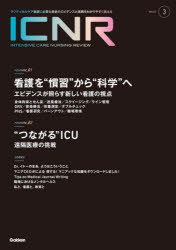 ■ISBN:9784055100854★日時指定・銀行振込をお受けできない商品になりますタイトルICNR　Intensive　Care　Nursing　Review　Vol．12Nо．3ふりがなあいし−えぬあ−る12−312−3ICNR12...