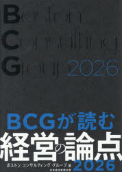■ISBN:9784296002719★日時指定・銀行振込をお受けできない商品になりますタイトルBCGが読む経営の論点　2026　ボストンコンサルティンググループ/編ふりがなび−し−じ−がよむけいえいのろんてん20262026BCG/が/よ...