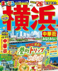 ■ISBN:9784398218346★日時指定・銀行振込をお受けできない商品になりますタイトル横浜　中華街・みなとみらい　’26ふりがなよこはま20262026ちゆうかがいみなとみらいまつぷるまがじんかんとう11発売日202511出版社昭...