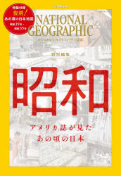■ISBN:9784863136670★日時指定・銀行振込をお受けできない商品になりますタイトル昭和　アメリカ誌が見たあの頃の日本ふりがなしようわあめりかしがみたあのころのにほんにつけいび−ぴ−むつくにつけい/BP/むつく発売日202511...