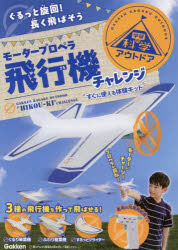 ■ISBN:9784057509532★日時指定・銀行振込をお受けできない商品になりますタイトルモータープロペラ飛行機チャレンジふりがなも−た−ぷろぺらひこうきちやれんじがつけんのかがくあうとどあ発売日202512出版社GakkenISBN...