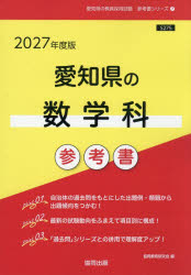 ■ISBN:9784319059058★日時指定・銀行振込をお受けできない商品になりますタイトル’27　愛知県の数学科参考書　協同教育研究会ふりがな2027あいちけんのすうがくかさんこうしよきよういんさいようしけんさんこうしよしり−ず7発売...