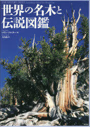 ■ISBN:9784562075881★日時指定・銀行振込をお受けできない商品になりますタイトル世界の名木と伝説図鑑　コリン・ソルター/著　大山晶/訳ふりがなせかいのめいぼくとでんせつずかん発売日202512出版社原書房ISBN978456...