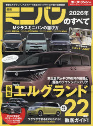 ■ISBN:9784779653513★日時指定・銀行振込をお受けできない商品になりますタイトル最新ミニバンのすべて　2026年ふりがなさいしんみにばんのすべて20262026も−た−ふあん20262026とうかつしり−ず173発売日202...