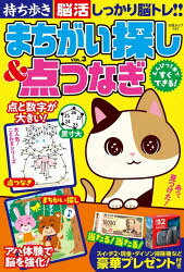 ■ISBN:9784864946223★日時指定・銀行振込をお受けできない商品になりますタイトル持ち歩き脳活まちがい探し＆点つなぎ　VOL．3ふりがなもちあるきのうかつまちがいさがしあんどてんつなぎ33びやくやむつく797発売日202601...